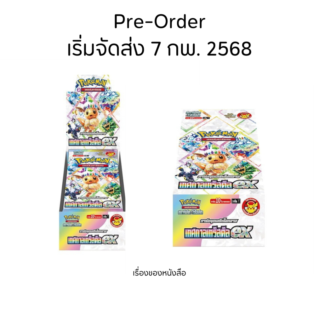 พรีออเดอร์ Pokemon Card Game SV8a(47) เทศกาลเทรัสตัลex แบบBox (ไม่มีของ ...
