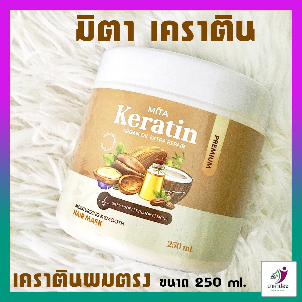 เคราตินผมตรง มิตาเคราติน MITA KERATIN ผมตรง บำรุง ฟื้นฟูเส้นผมได้อย่างล้ำลึก (1 กระปุก 250 ml ...