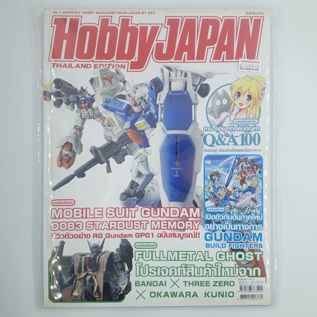 [00910] นิตยสาร HOBBY JAPAN : THAILAND EDITION #ISSUE 012 / YEAR 2013 (TH)(BOOK)(USED) หนังสือ ...