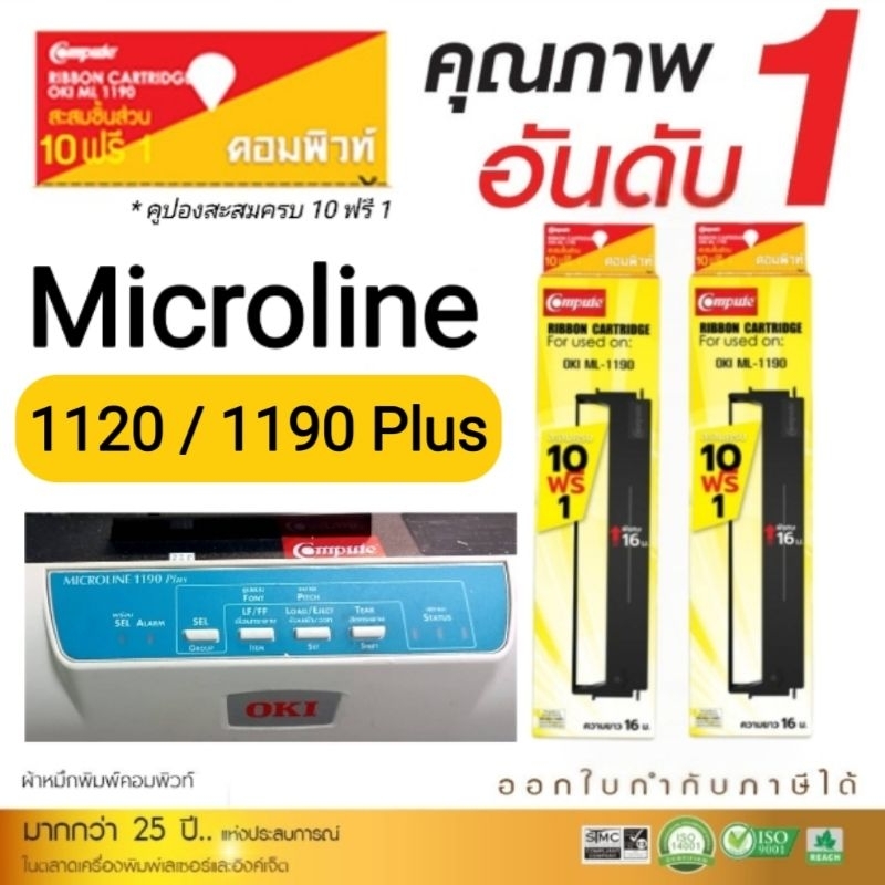 (10ฟรี1) ตลับผ้าหมึก OKI-1120 / OKI-1190 / ML1190 ตลับพร้อมใช้งาน DOT Matrix Oki Microline 1190 ...