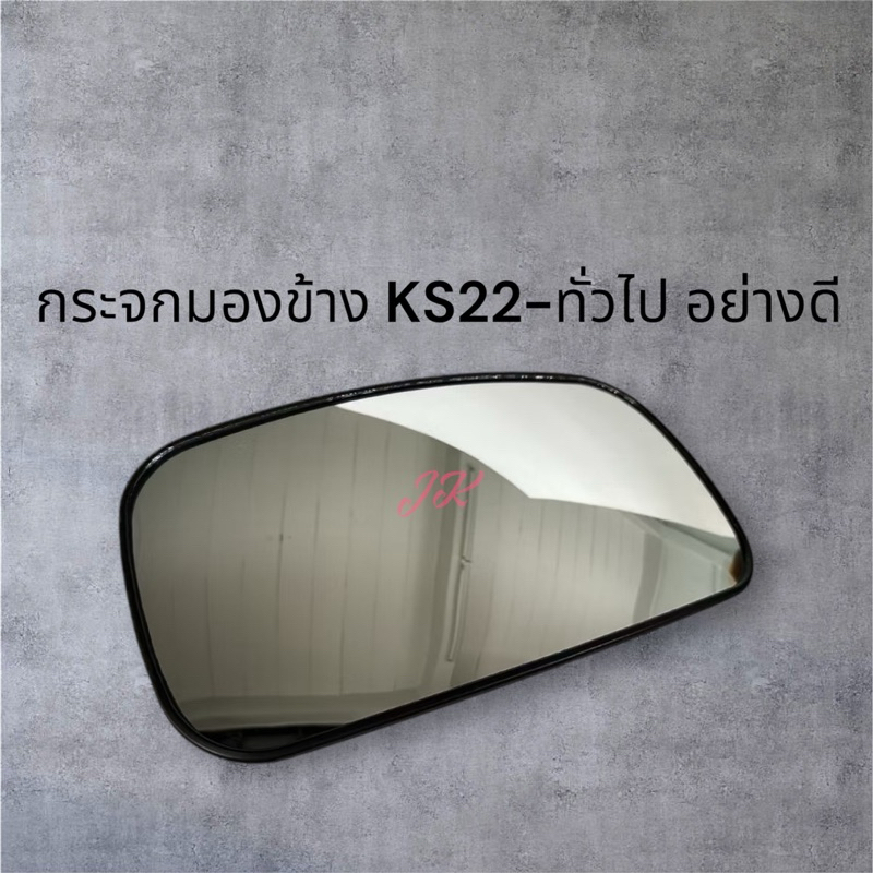 กระจกรถบรรทุก KS22 อย่างดี (ขนาด 18*33 ซม.) ขาเดือย ขายอันละ/TSXZ ...