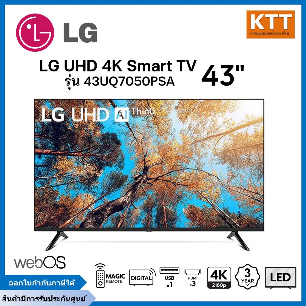 LG ทีวี UQ7050 สมาร์ททีวี 43 นิ้ว 4K UHD LED รุ่น 43UQ7050PSA ปี 2023 ...