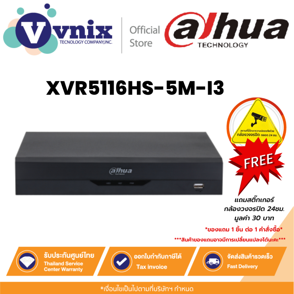 Dahua XVR5116HS-5M-I3 เครื่องบันทึก 16CH Penta-brid 5MP Compact 1U 1HDD WizSense Digital Video ...