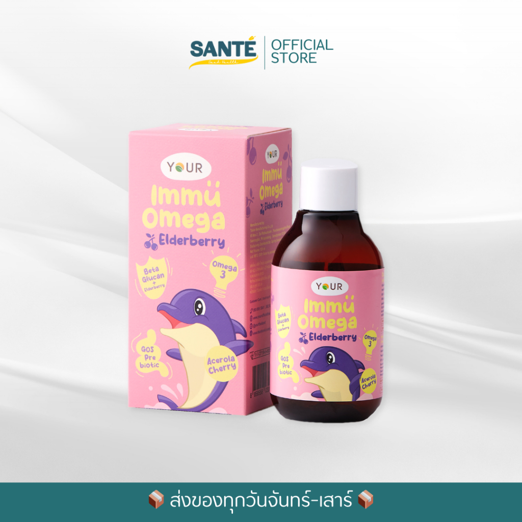 [เซ็ตทาน 1 เดือน] YOUR Immu Omega Kids Syrup ยัวร์ อิมมู โอเมก้า สำหรับ ...