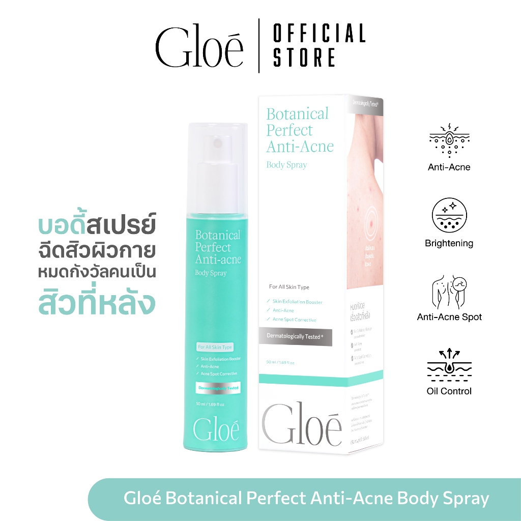 สเปรย์สิวหลัง Gloé : BOTANICAL PERFECT ANTI-ACNE BODY SPRAY ฉีดสิวผิว ...