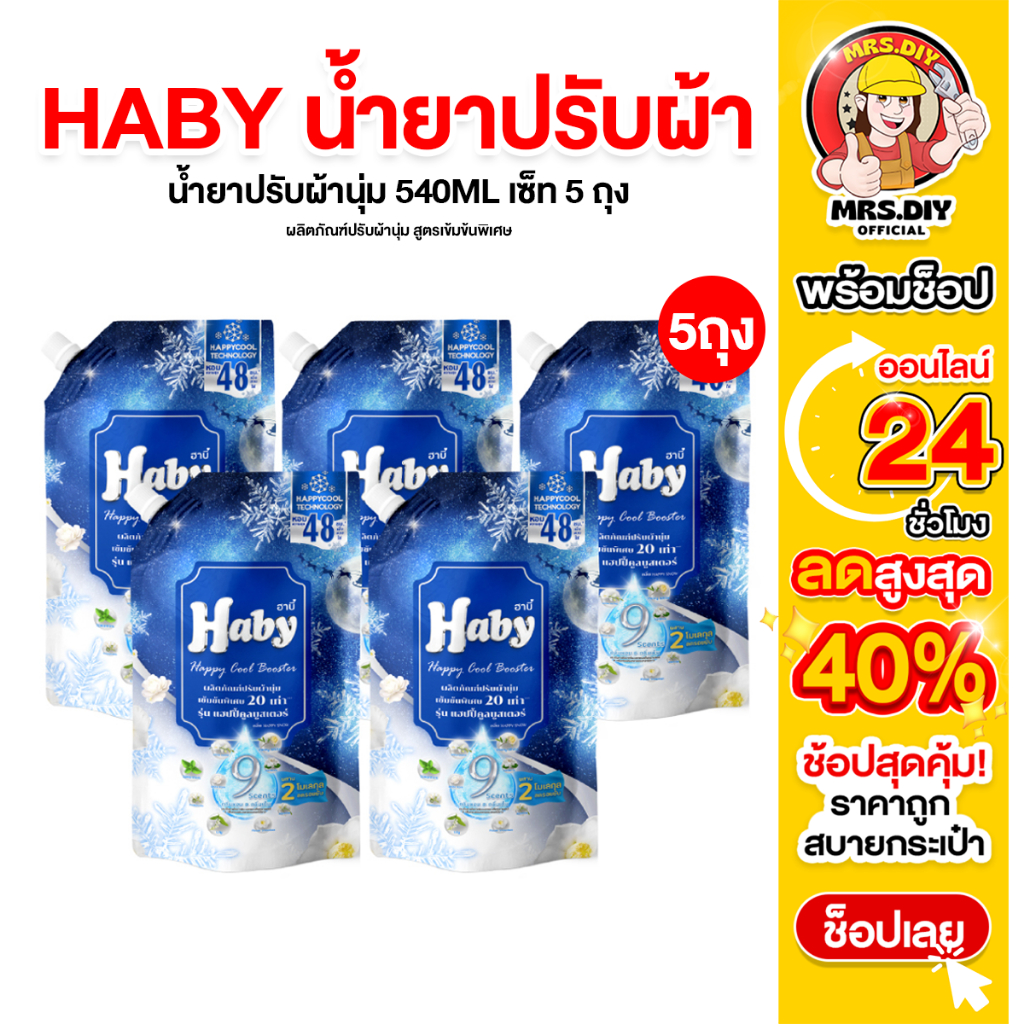 ส่งไว! น้ำยาปรับผ้านุ่ม 540ML เซ็ท5ถุง น้ำยาซักผ้าชนิดน้ำ หอมนาน น้ำยาปรับผ้า ปรับผ้านุ่มสูตร ...