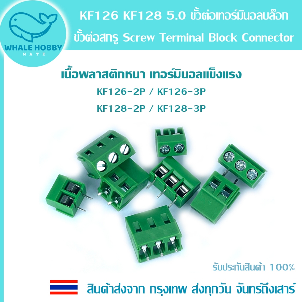 KF126 KF128 5.0 ขั้วต่อเทอร์มินอลบล็อก ขั้วต่อสกรู Screw Terminal Block ...