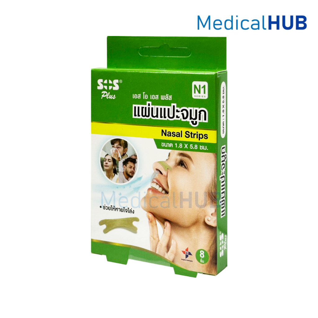 SOS PLUS NASAL STRIPS 8 ชิ้น N1 เอสโอเอส พลัส แผ่นแปะจมูก บรรจุ 8 ชิ้น 22522 | Shopee Thailand