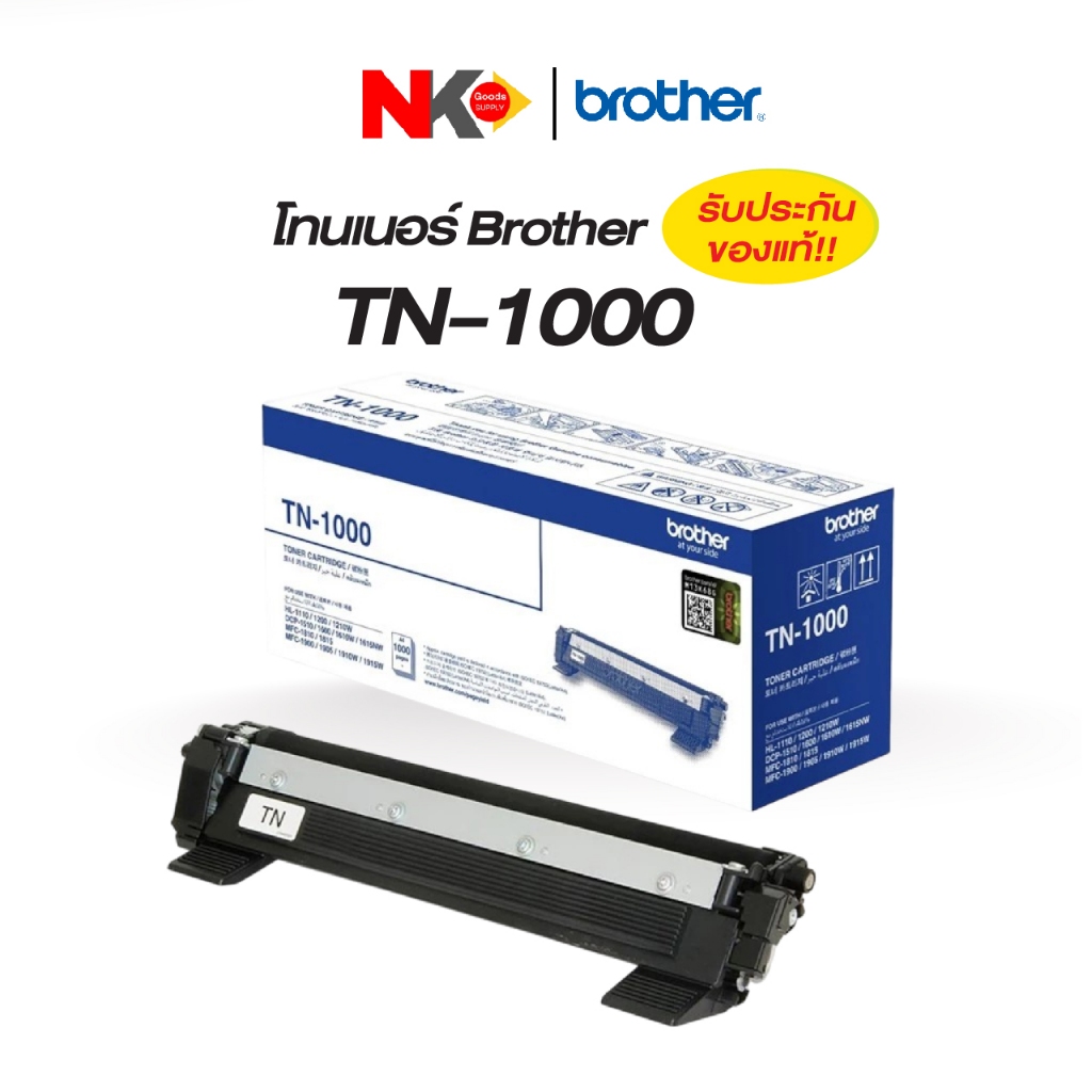 โทนเนอร์ Brother TN-1000 (ของแท้) ใช้กับ HL-1110 / HL-1210W / DCP-1510 ...