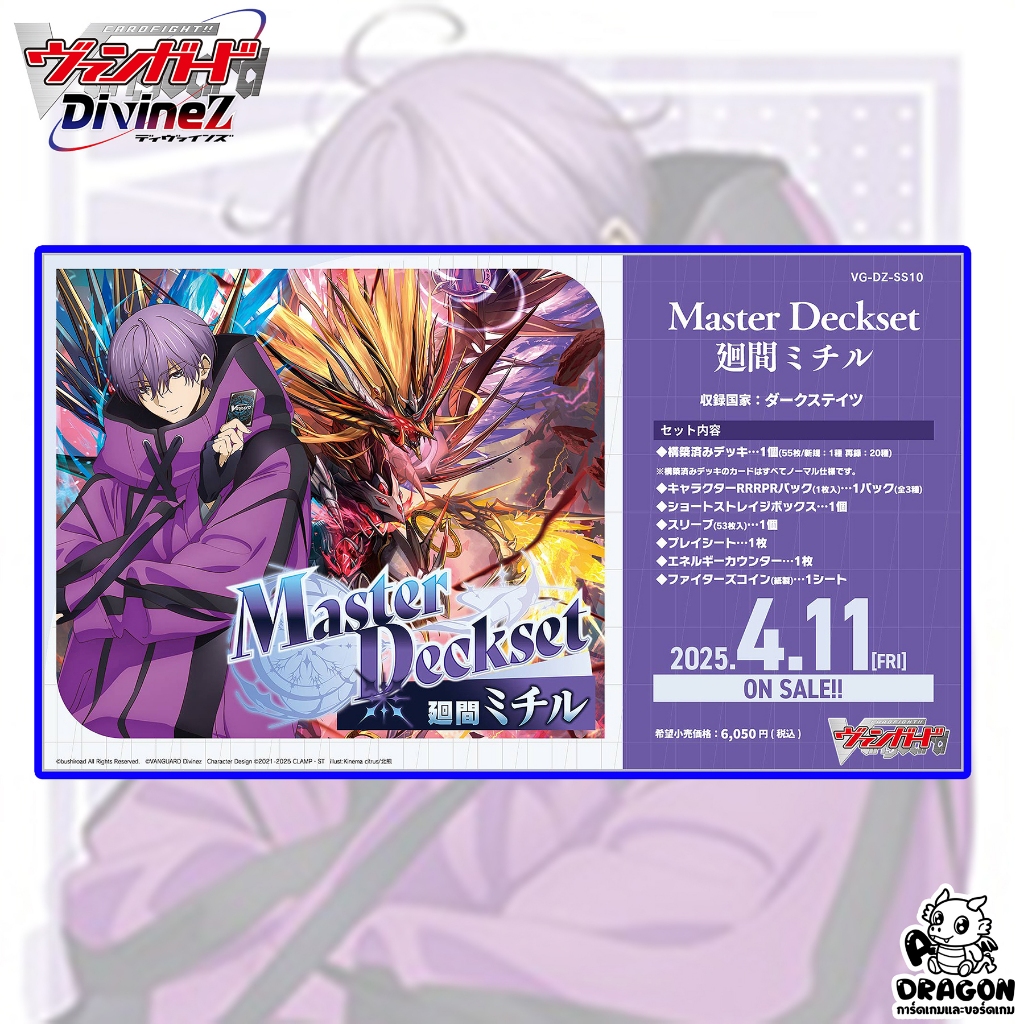 [พรีออเดอร์] [แวนการ์ด] DZ-SS10 Master Deckset Drajeweled ภาษาญี่ปุ่น | Shopee Thailand