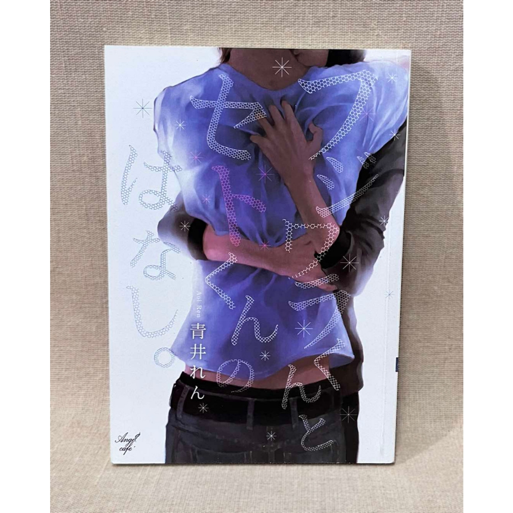 [Uncut] การ์ตูนวาย Story of Fujiwara-kun & Seito-kun by Ren Aoi | Shopee Thailand