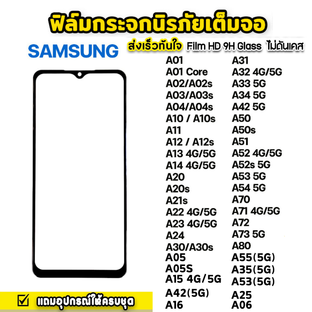 ฟิล์มกระจกใส samsung A10 A20 A30 A50 A70 A12 A13 A14 A8 A6 A11 A02 A02S A03 A04 A04S A22/5G A05 ...