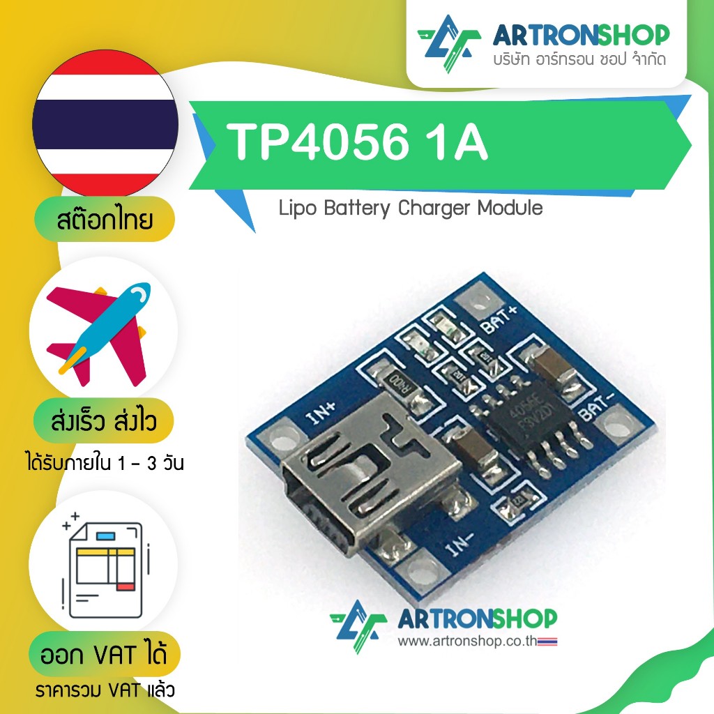 TP4056 1A Lipo Battery Charger Module | Shopee Thailand