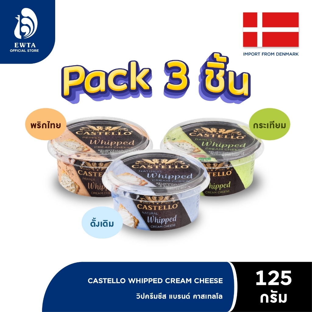 (Pack 3 ชิ้น) Castello Whipped Cream Cheese คาสเทลโล่ วิปครีมชีส 3 ...