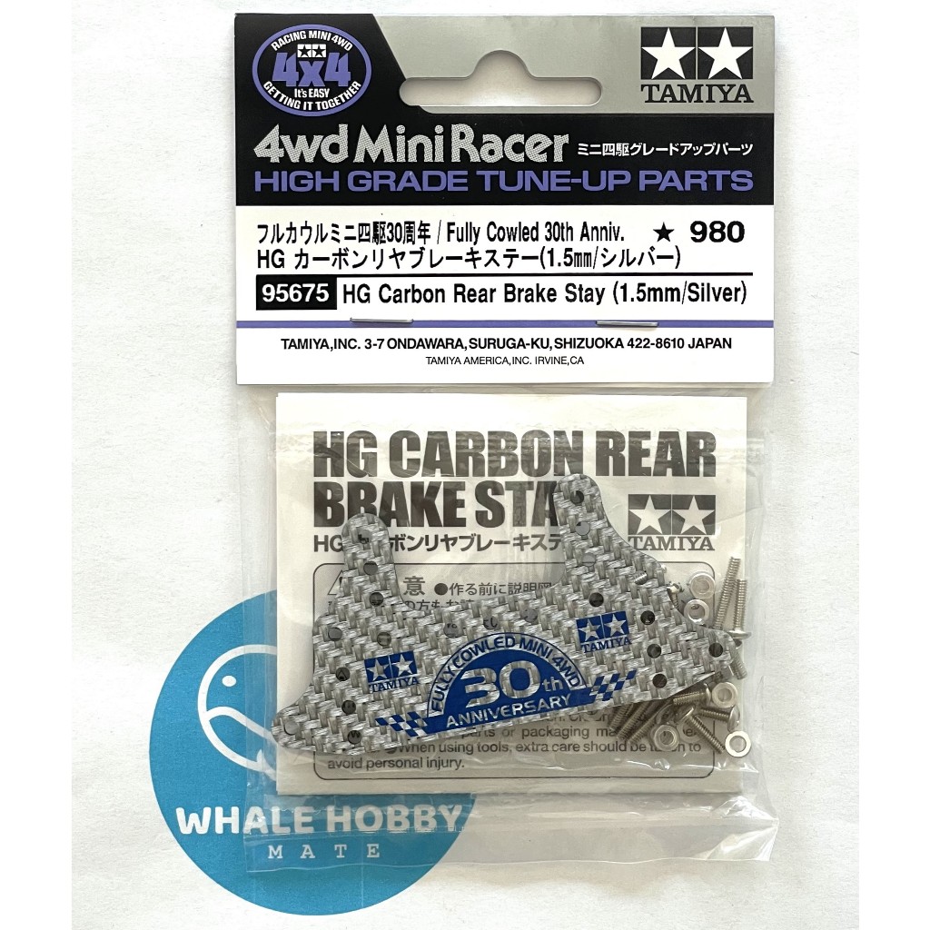 TAMIYA 95675 HG Carbon Rear Brake Stay (1.5mm / Silver) เบรก เบรค ...
