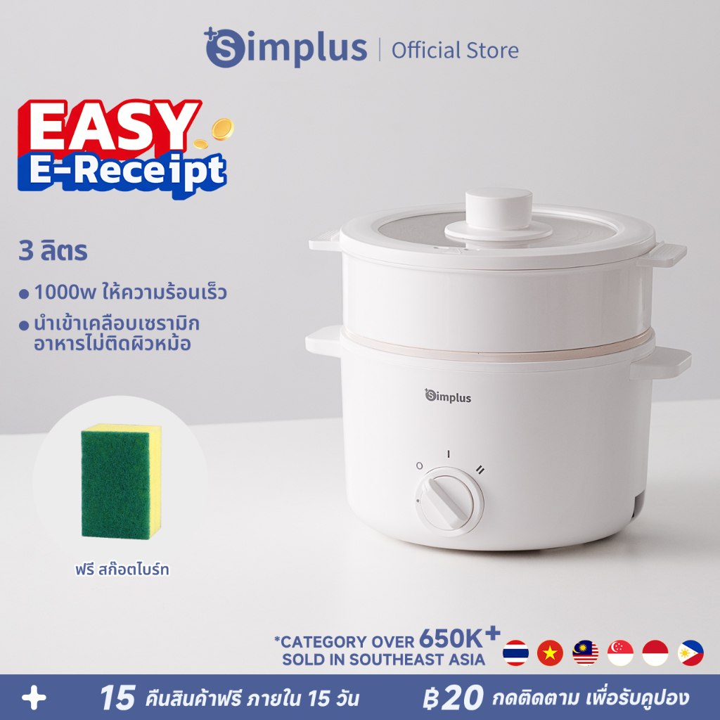 [Easy E-Receipt]Simplus 3L หม้อไฟฟ้าอเนกประสงค์ 1000W กระทะเคลือบเซรามิก ความร้อน 2 ฟรี สก๊อ ...