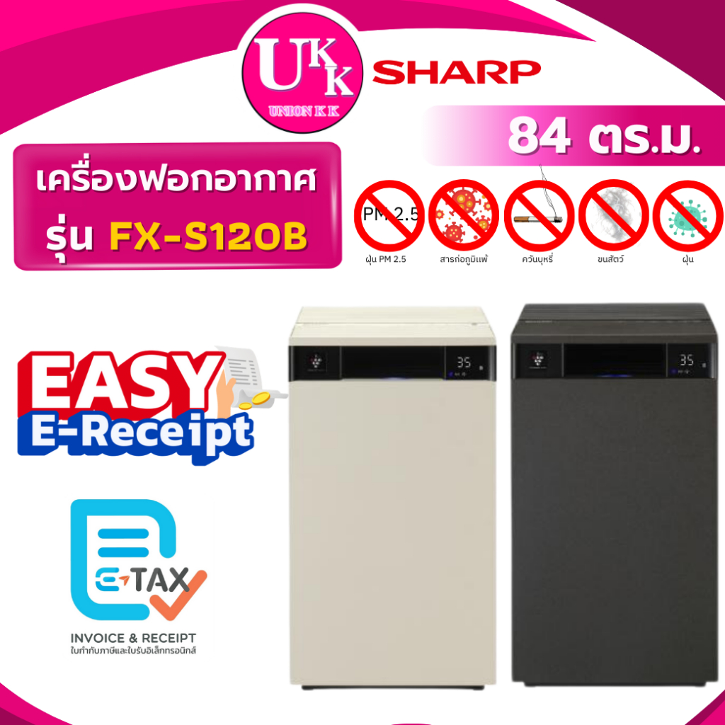 SHARP เครื่องฟอกอากาศ รุ่น FX-S120B ขนาด 84 ตร.ม พลาสม่าคัตเตอร์ สีขาว(W)สีเทา(H) ( S120B ...