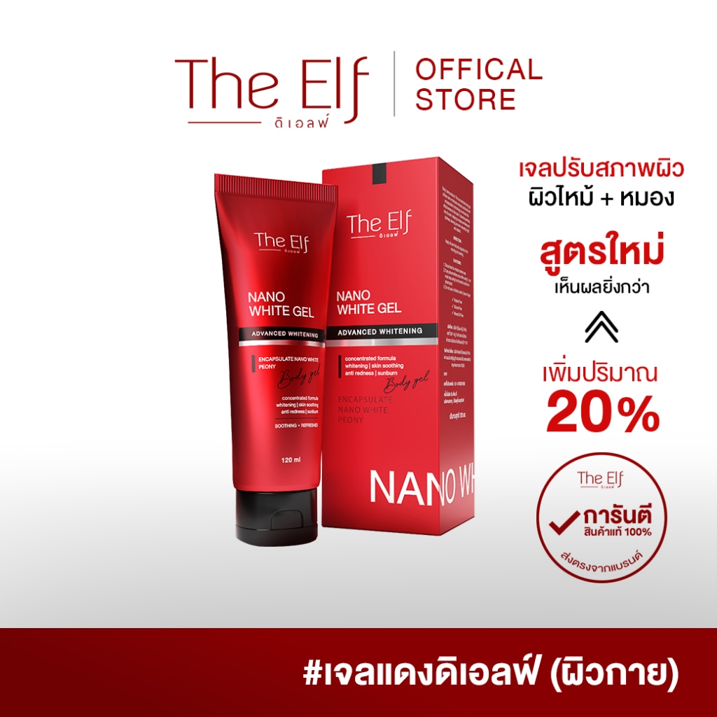 (กดในไลฟ์ลดมากกว่า)The Elf Nano White Gel Advanced Whitening Body Gel ...