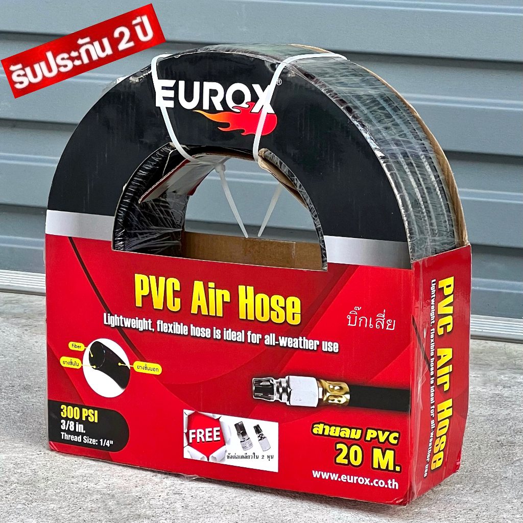 สายลมแบรนด์ EUROX สายลมPVC3/8" (3หุล)ความยาว20เมตร ผลิตPVCคุณภาพดี ทนทานแรงดันสูง300PSI ประกัน 2 ...