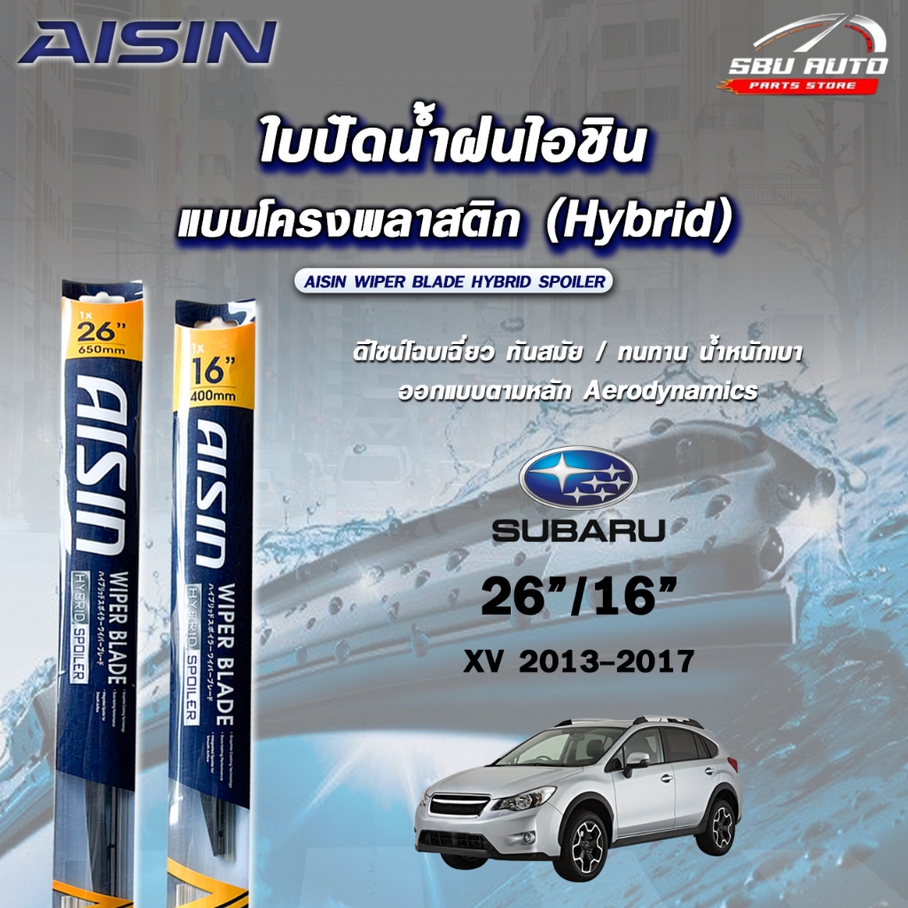 AISIN ใบปัดน้ำฝน แบบโครงพลาสติก รุ่น -HYBRID SPOILER แบบคู่ 26/16 ...