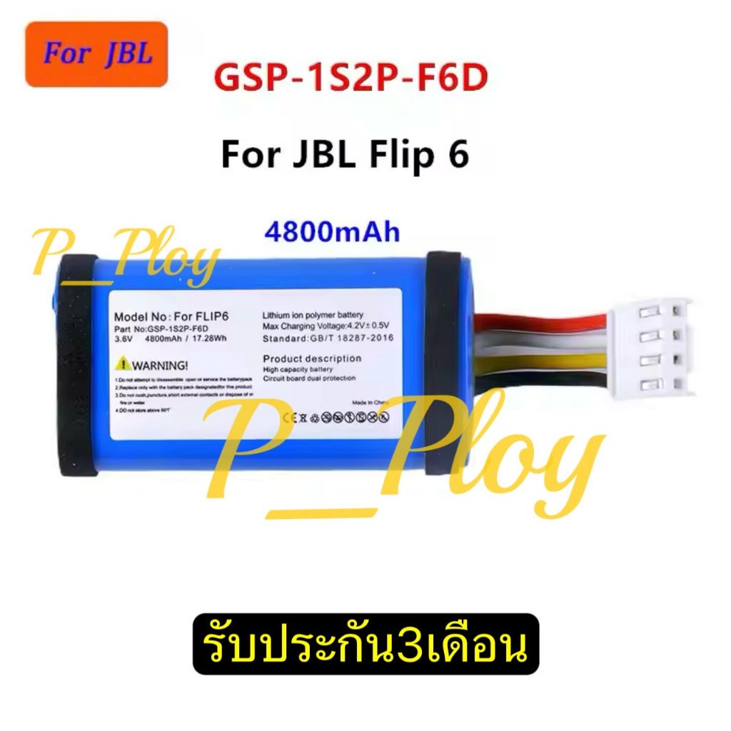 แบตเตอรี่ For JBL Flip 6 / Flip6 GSP-1S2P-F6D 4800Amh รับประกัน3เดือน | Shopee Thailand
