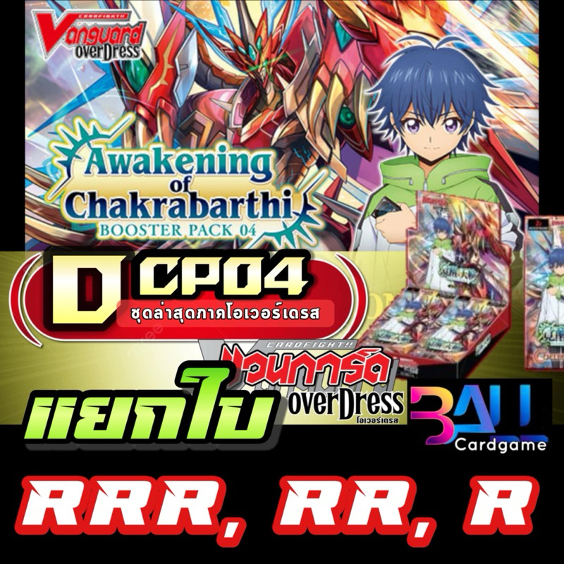 DCP04 แยกใบ R,RR,RRR ทุกเนชั่น การ์ดฟรอยซีพี พร้อมส่ง | Shopee Thailand