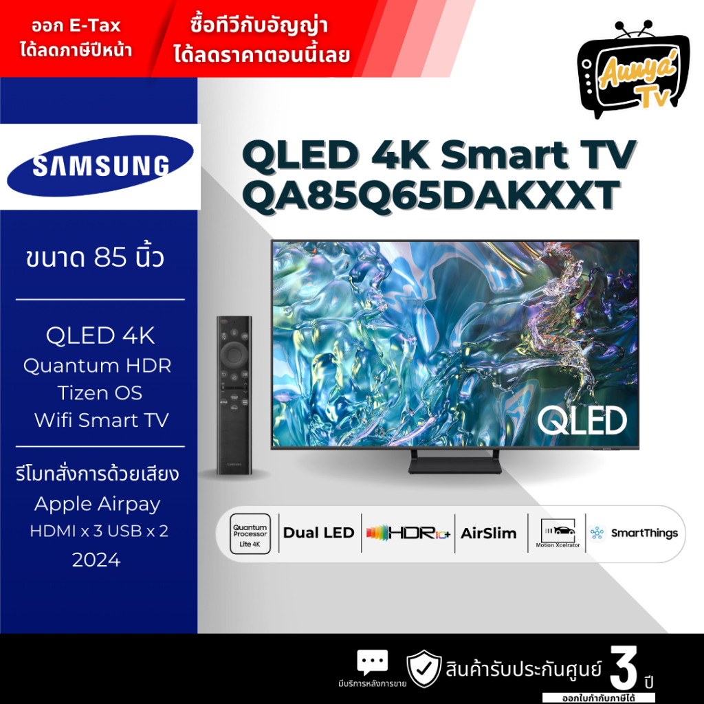 SAMSUNG ทีวี 85Q65D สมาร์ททีวี 85 นิ้ว 4K UHD QLED รุ่น QA85Q65DAKXXT ...