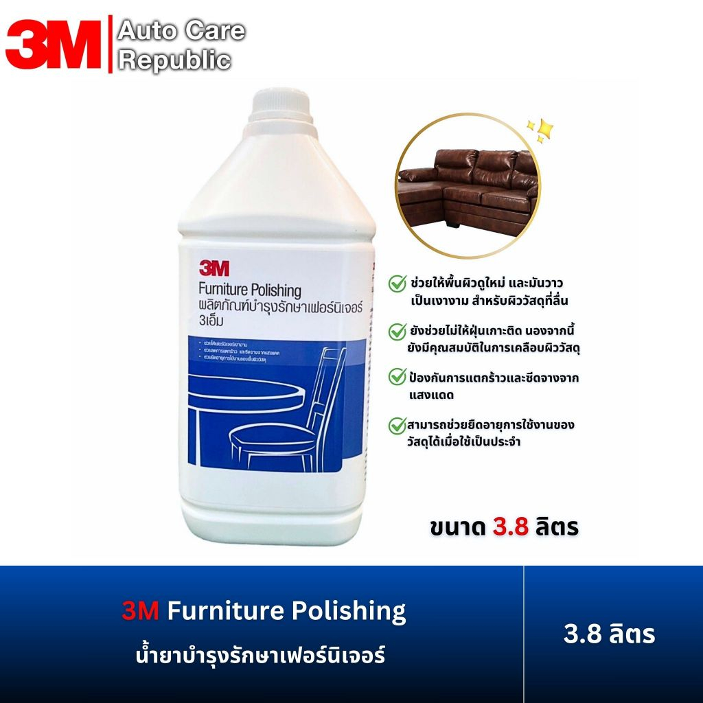 3M Furniture Polishing น้ำยาบำรุงรักษาเฟอร์นิเจอร์ ขนาด 3.8 ลิตร ...