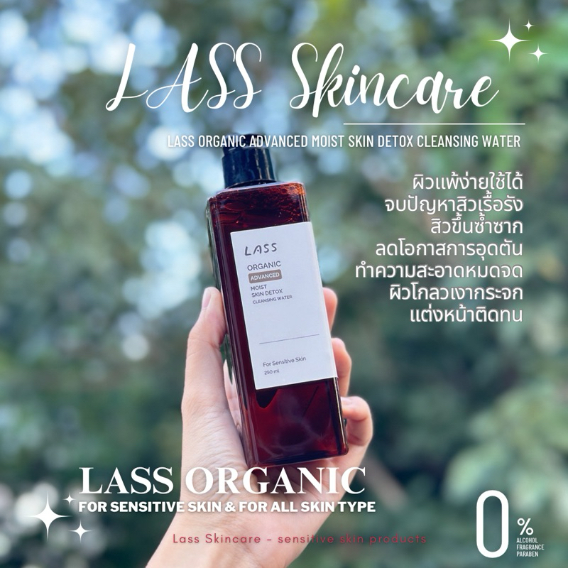 【โปร!! คลีนซิ่งลาส LASS 2 ขวด 】Lass Organic Advance Moist Skin Detox ...