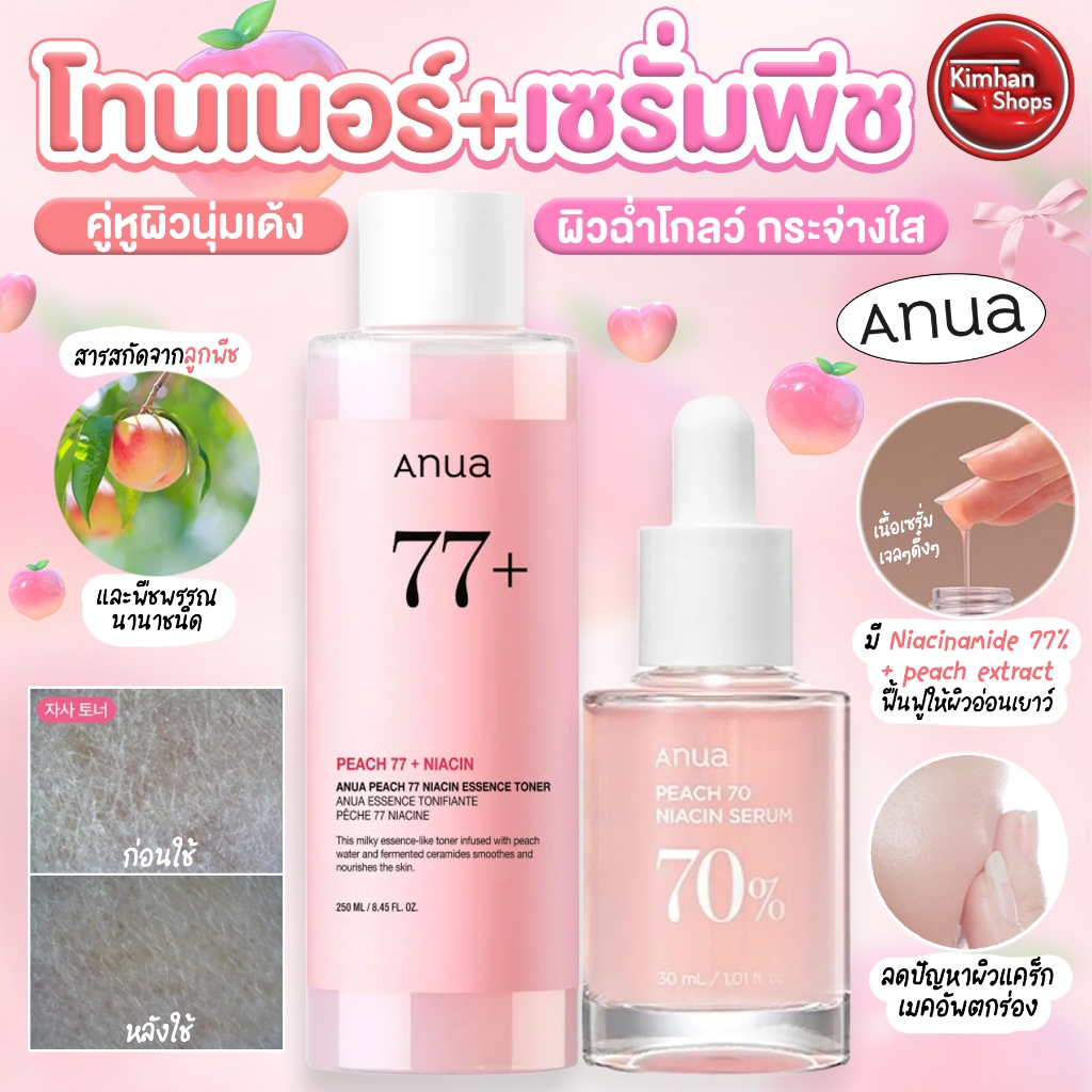 Anua Peach 77 Niacin Essence Toner / 70 Niacin Serum โทนเนอร์และเซ ...