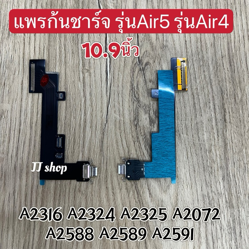 แพรรก้นชาร์จรุ่นAir4 รุ่นAir5 2022 10.9นิ้ว A2316 A2324 A2325 A2072 ...