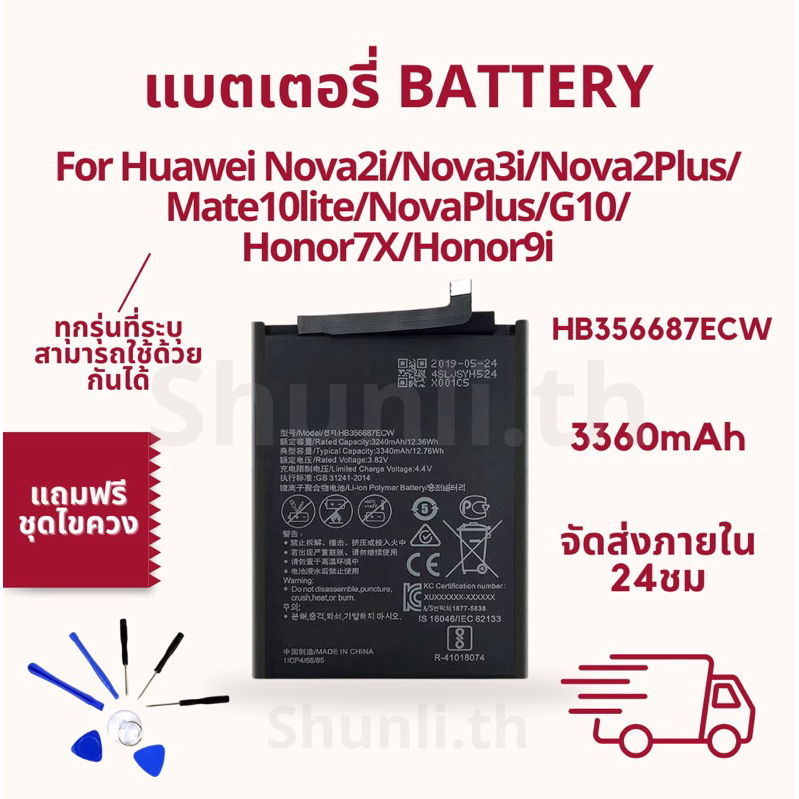แบตเตอรี่ BATTERY ใช้สำหรับ Huawei Nova 2i/Nova 3i/Nova2plus/Mate10lite/Nova plus/G10/Honor7X ...
