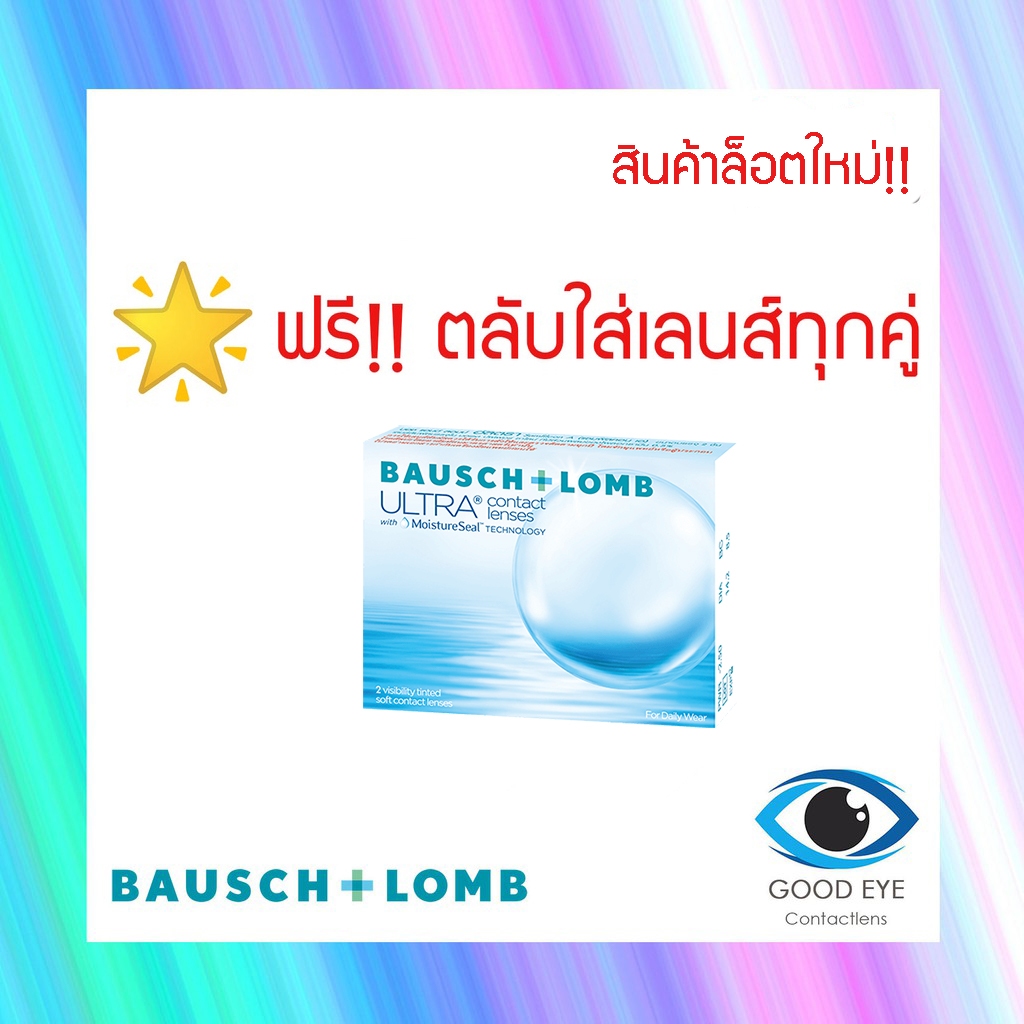 🔥ฟรี!! ตลับใส่เลนส์🔥 Bausch&Lomb Ultra บอชแอนด์ลอมบ์ คอนแทคเลนส์ รายเดือน (1 กล่อง :1 คู่ ...