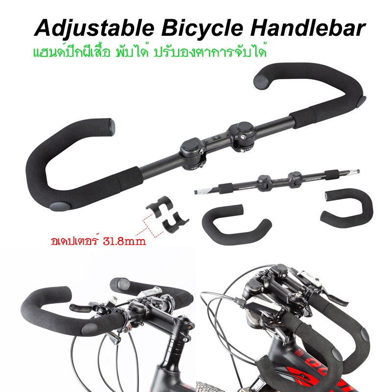 Adjustable Bicycle Handlebar แฮนด์จักรยาน ทรงปีกผีเสื้อ พับได้ ปรับองศา ...