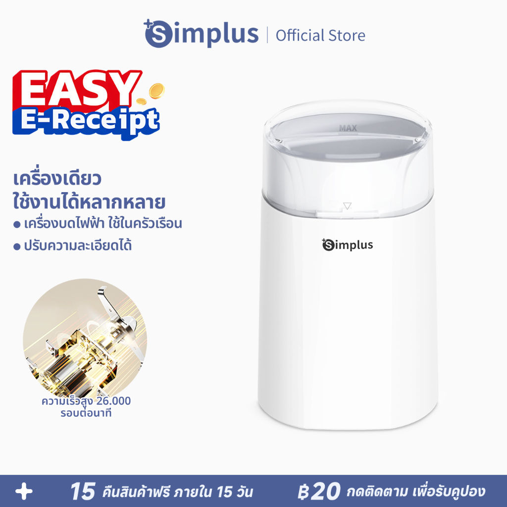 [Easy E-Receipt]Simplus Coffee 150W บดเมล็ดกาแฟ น้ำจิ้ม และธัญพืช เครื่องบดเมล็ดกาแฟไฟฟ้ามัลติฟั ...