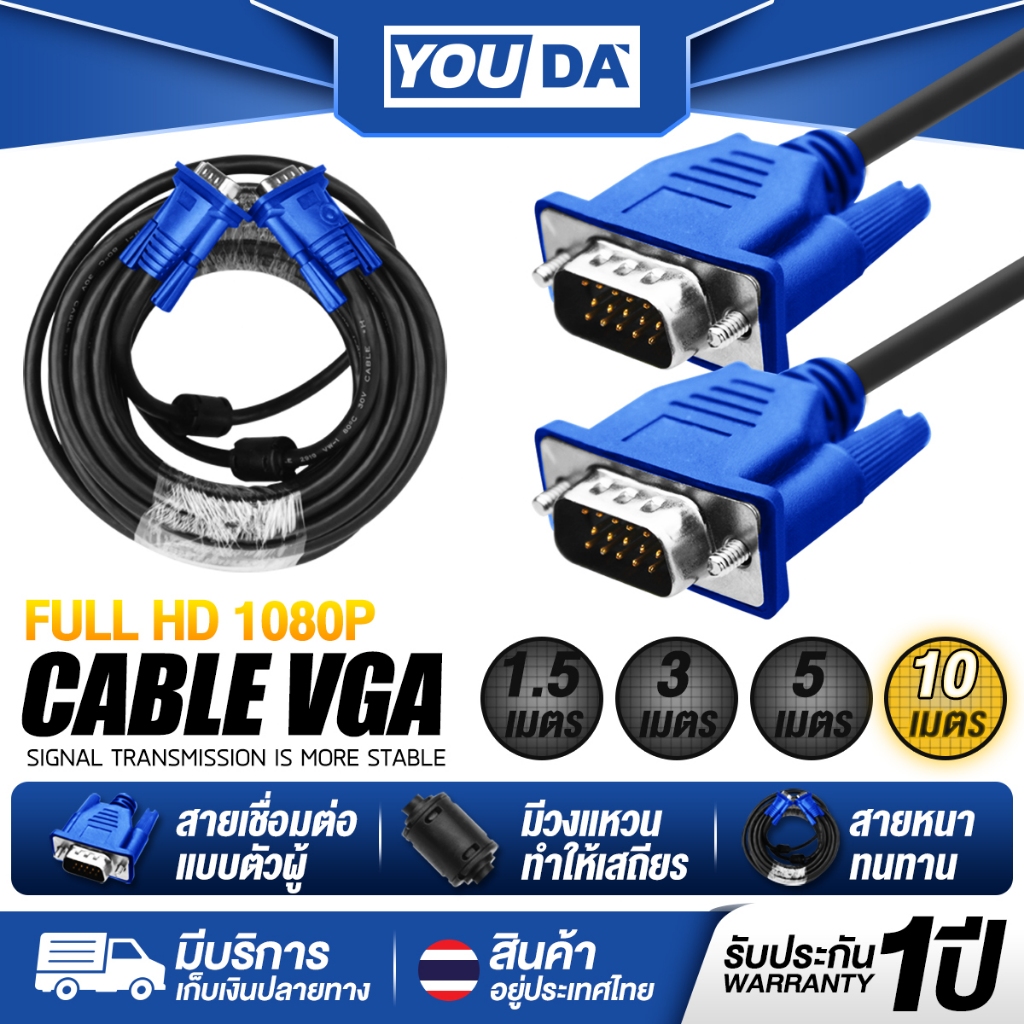 YOUDA สาย VGA FULL HD 1080P รับประกัน 1ปี สายเคเบิล VGA ตัวผู้ สำหรับ ...