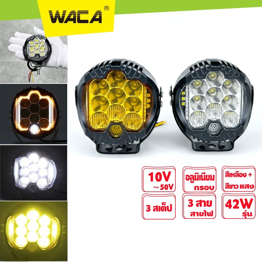 k.WACA ไฟสปอร์ตไลท์ LED รุ่นใหม่2023 E72 DC10-50Volt รถบรรทุก มอเตอร์ไซค์ และรถทั่วไป 081 ...