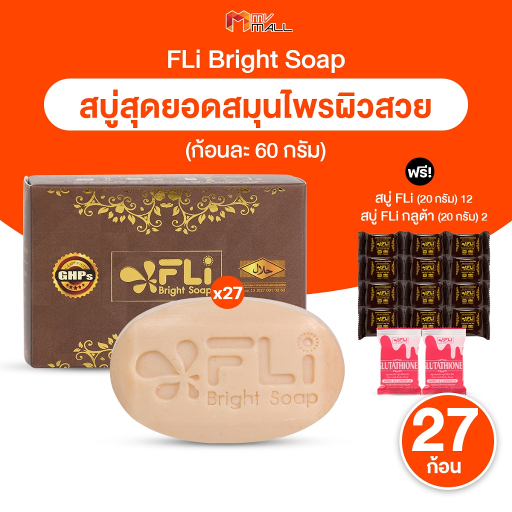 [พร้อมส่ง] FLi Bright Soap ชุดสบู่สมุนไพร 9 ชนิด เอฟ แอล ไอ สบู่อาบน้ำ ลดการคัน ขนาด 60 กรัม ...