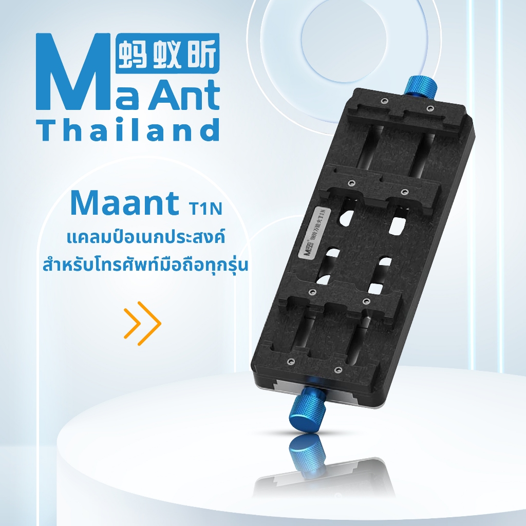Maant T1N แคลมป์อเนกประสงค์สำหรับซ่อมมือถือทุกรุ่น | Shopee Thailand