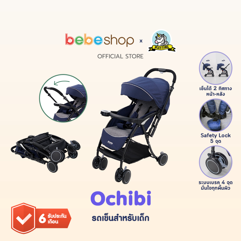 Bebeshop รถเข็นเด็ก OCHIBI รุ่น 180 Hybridเข็นได้ 2 ทิศทาง รถเข็น รถเข็นเด็กพับได้ | Shopee Thailand