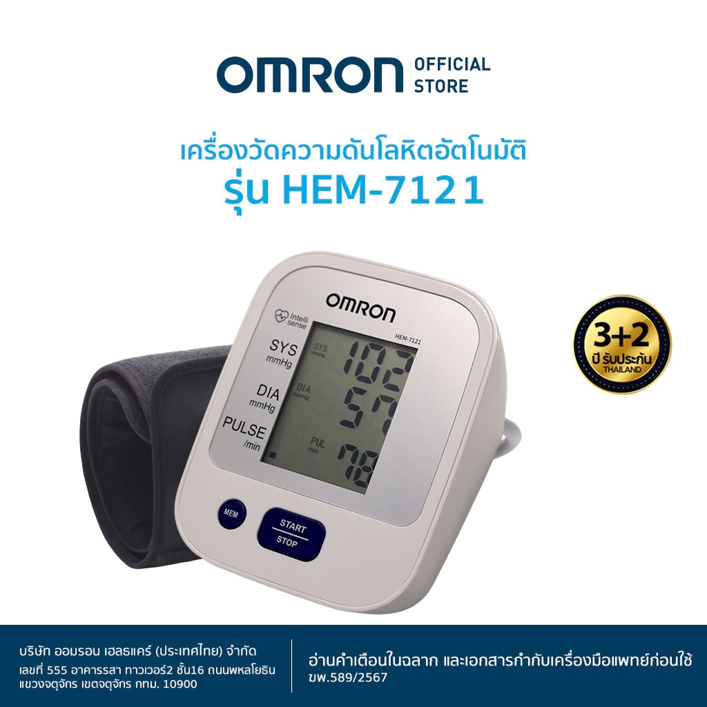 OMRON นำเข้าเดิม เครื่องวัดความดันโลหิตอัตโนมัติ รุ่น HEM-7121 ชาร์จใหม่ได้ (รับประกัน 3+2 ปี ...
