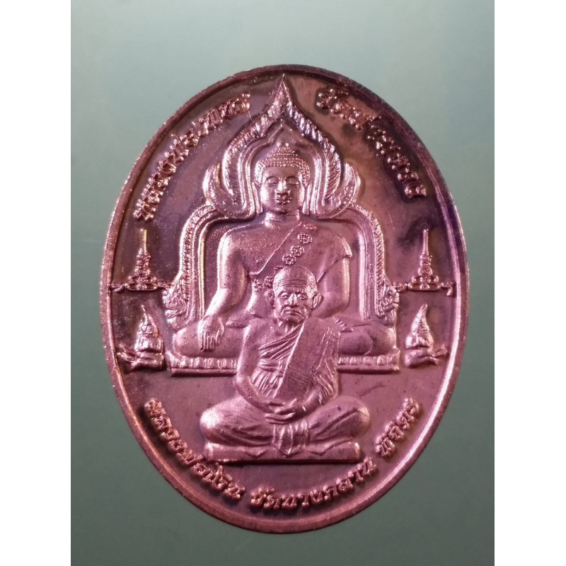 Antig Plus 2021เหรียญพระพุทธหลวงพ่อเพชร วัดท่าหลวง หลวงพ่อเงิน วัดบางคลาน จังหวัดพิจิตร ที่ระลึก ...