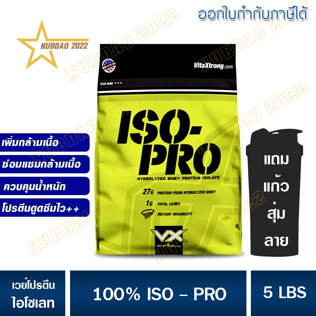VX 100% ISO - PRO 5 - 8 LB WHEY PROTEIN เวย์โปรตีนไอโซเลท เพิ่มกล้าม/ลด ...