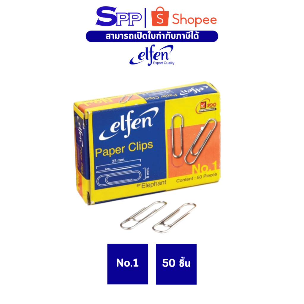 ลวดเสียบกระดาษ คลิปหนีบกระดาษ หัวกลม ELFEN No.1 กล่องเล็ก | Shopee Thailand