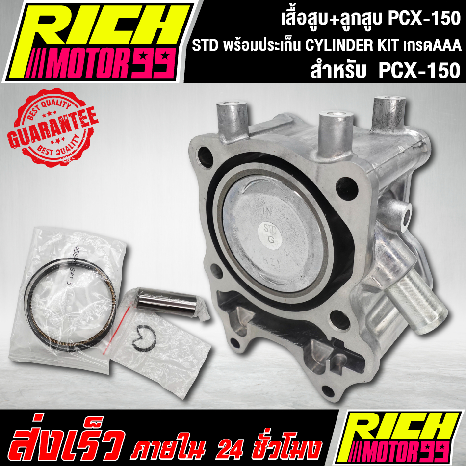 เสื้อสูบ PCX-150 เสื้อสูบ+ลูกสูบ สำหรับ pcx,PCX 150 STD พร้อมประเก็น ...