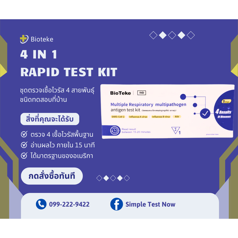 4in1 BIOTEKE Antigen Test Kit/ ชุดตรวจเชื้อไวรัส 4 สายพันธุ์ ชนิดทดสอบ ...