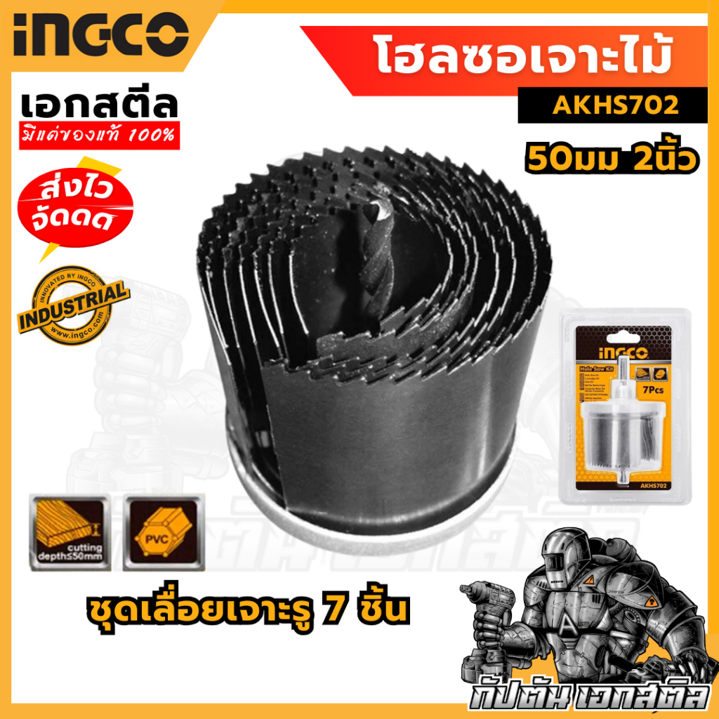(ถูกสุด) INGCO โฮลซอเจาะไม้ 7ตัว/ชุด AKHS702 Hole Saw 7PCS/SET ...