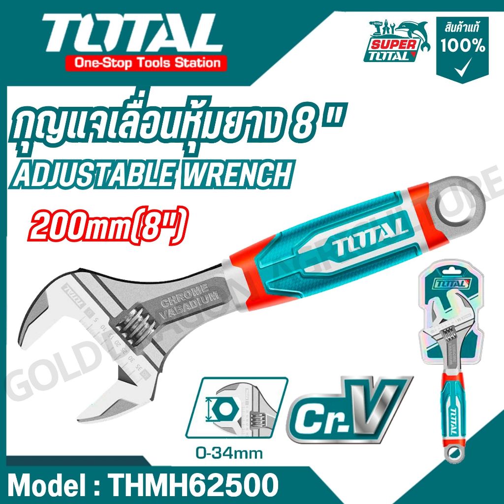 TOTAL กุญแจเลื่อนหุ้มยาง 6, 8 " รุ่น THT101066 THT101086 (ADJUSTABLE ...
