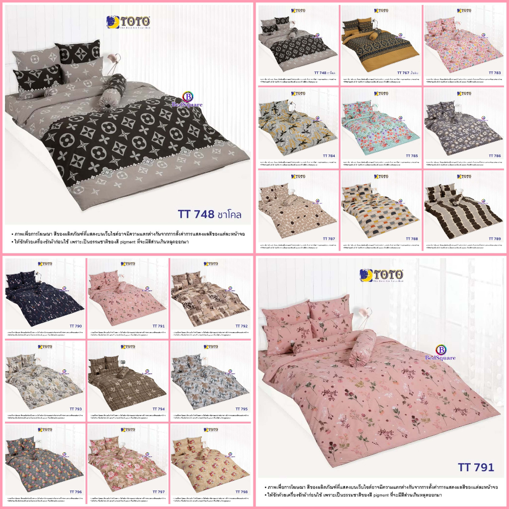 [NEW] TOTO 2025 ผ้าปูที่นอนลาย พิมพ์ลาย ขนาด 3.5/5/6 ฟุต (รวมผ้านวม) ลาย TT748-TT799 | Shopee ...