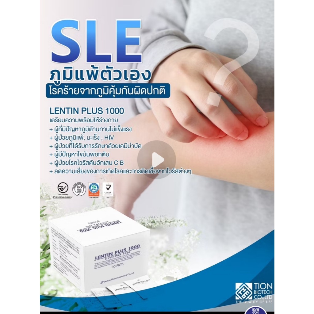 Lentin Plus 1000 (105ซอง) เลนตินพลัส สารสกัดจากธรรมชาติ เสริมสร้างระบบ ...